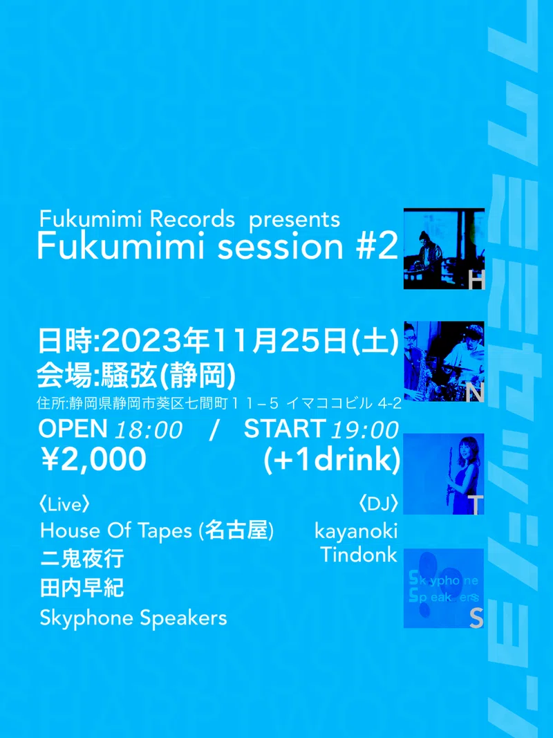 2023/11/25(土)"Fukumimi Session #2"のしおり。｜カワムラユウキ