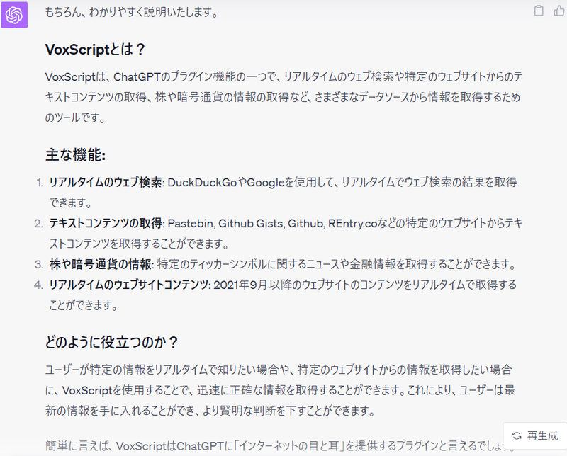 ”VoxScript”と”WebPilot”比較してみました！（前編）｜ChatGPT部 Produced by NOB DATA
