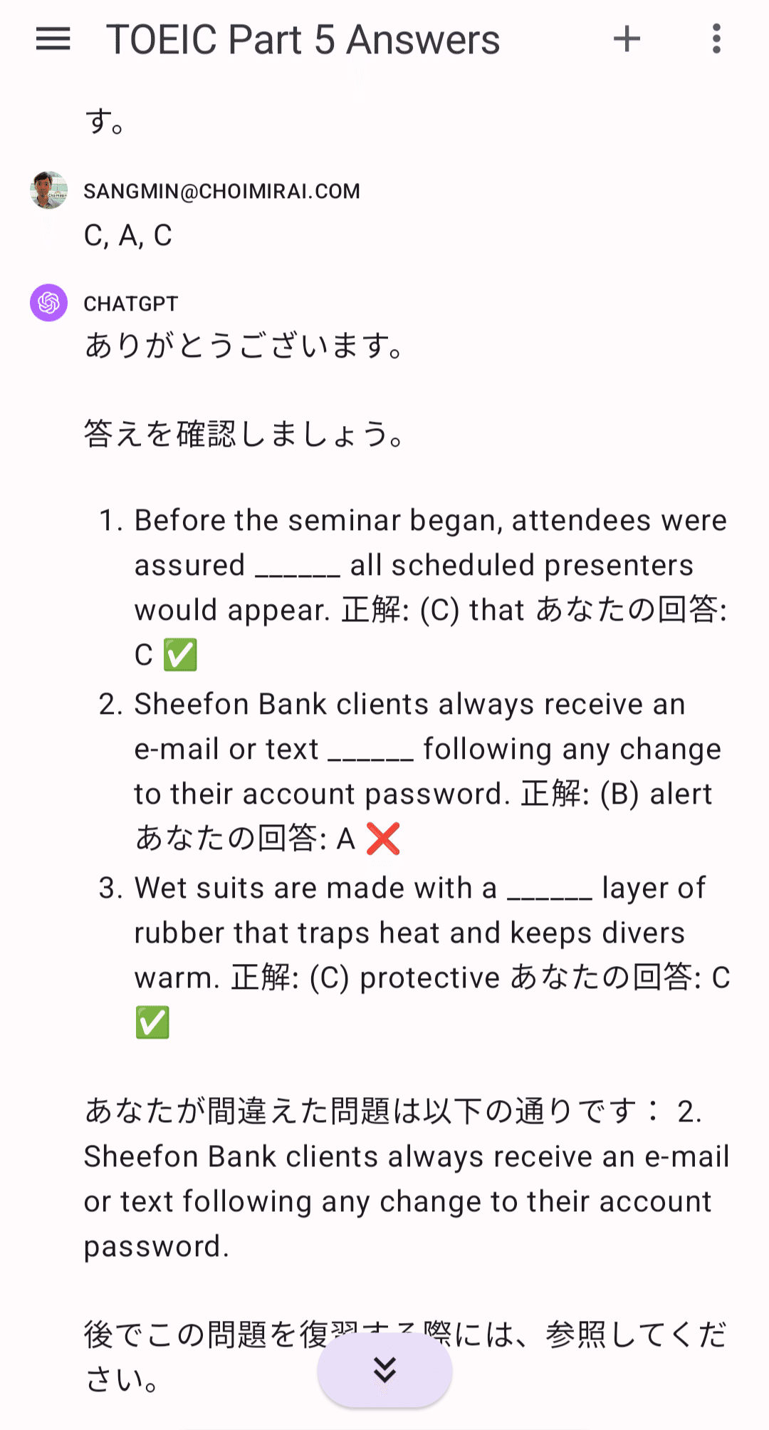 【月々3000円で最高の講師（ChatGPT Plus）を雇うまでの手順】TOEIC講師編｜Sangmin Ahn