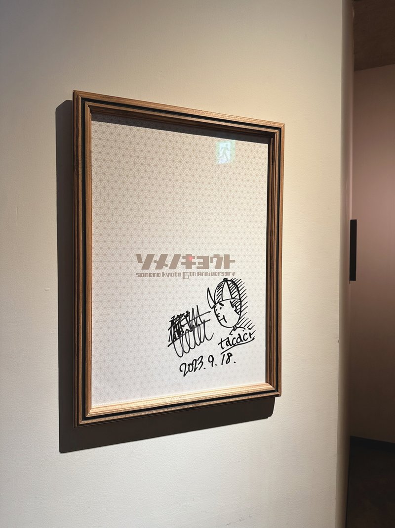 【ライブメモ】tacica猪狩翔一『oneman live “単独飛行” vol.2』 at 2023.09.18@ someno kyoto！｜snview