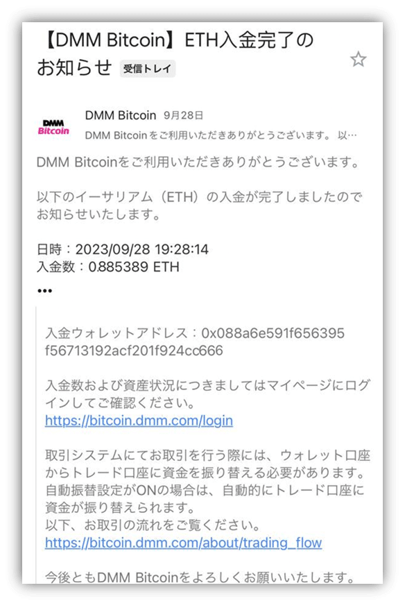 Mighty GuardからDMM BitcoinへのETH出金方法｜manualer