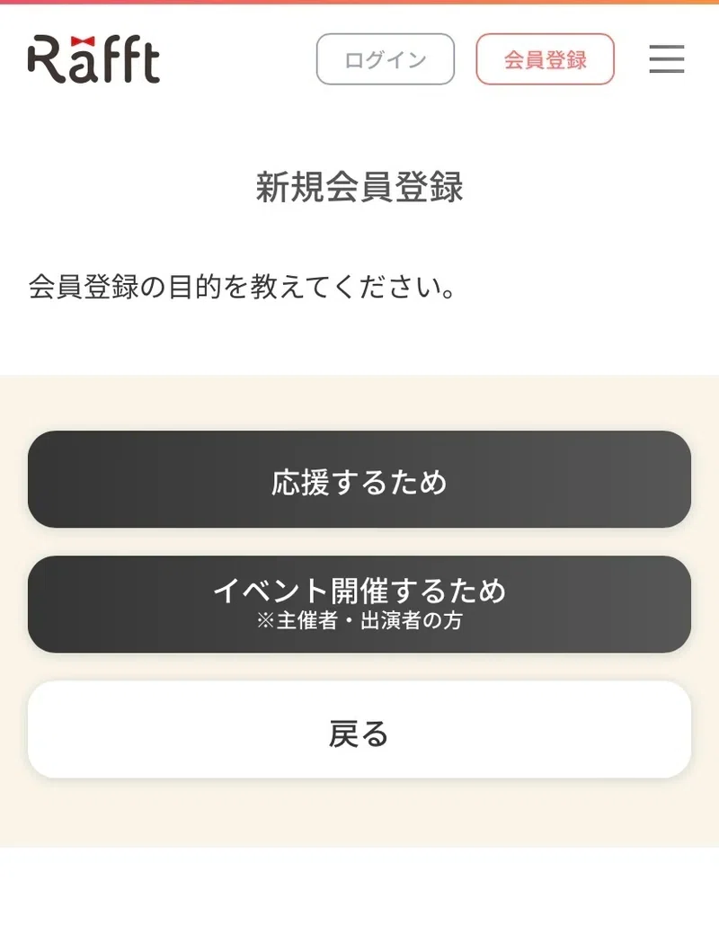 Rafftご利用方法～会員登録編～｜Rafft｜ラフト