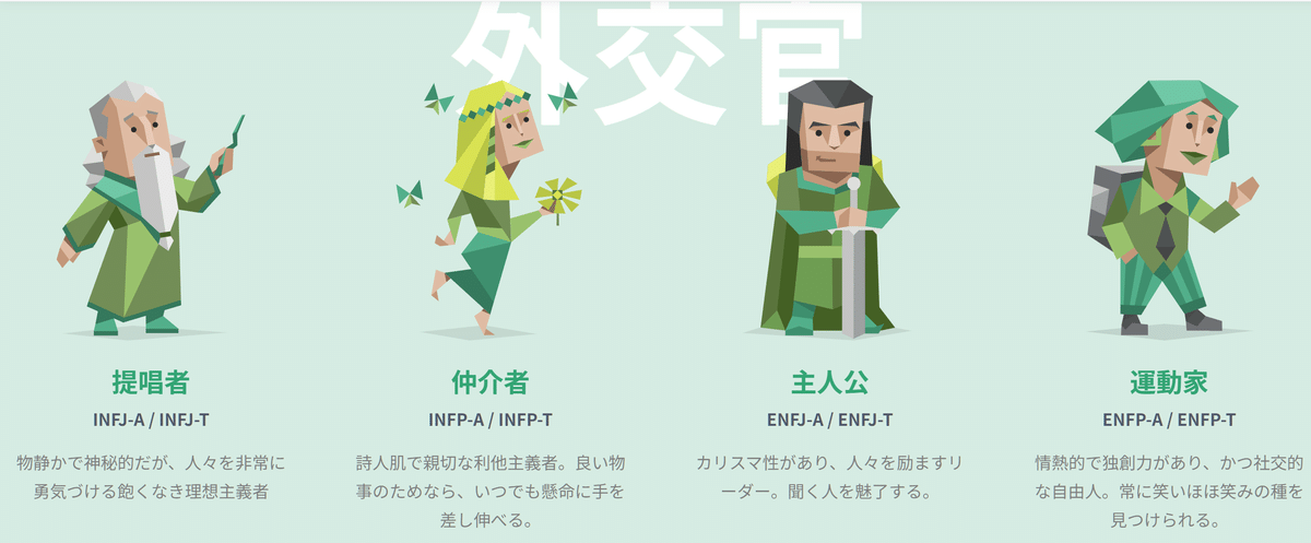 ＜MBTI診断＞「管理者」でした！前にやった時は、「提唱者」だった気がするが…｜キーくん@ Astrid Lindgren森の幼稚園