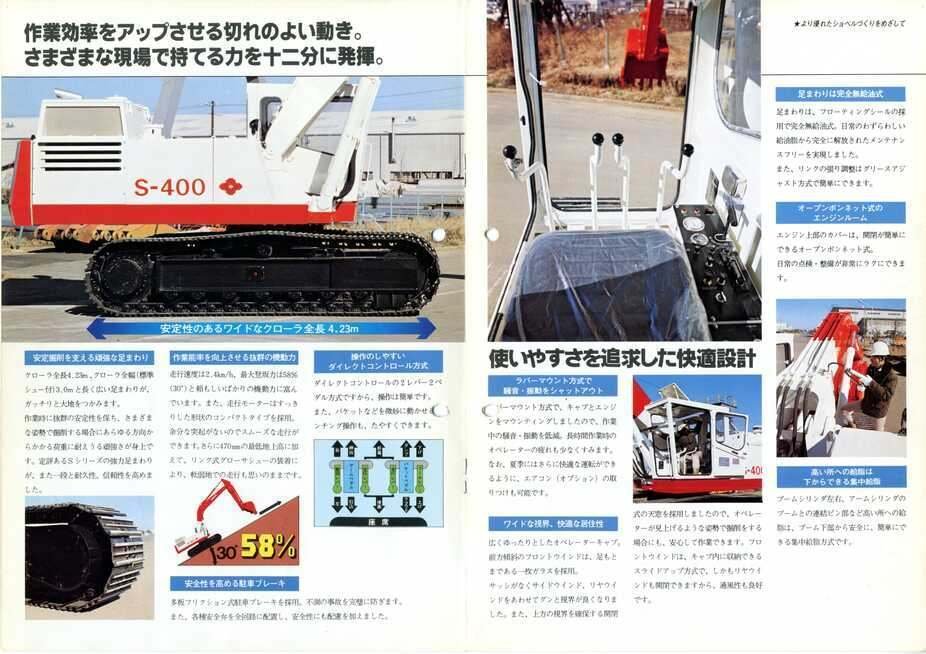 住友重機械工業 住友FMC-Link-Belt油圧式ショベル S-400 LS 住友重機械工業 住友FMC-Link-Belt油圧式ショベル S-400 LS