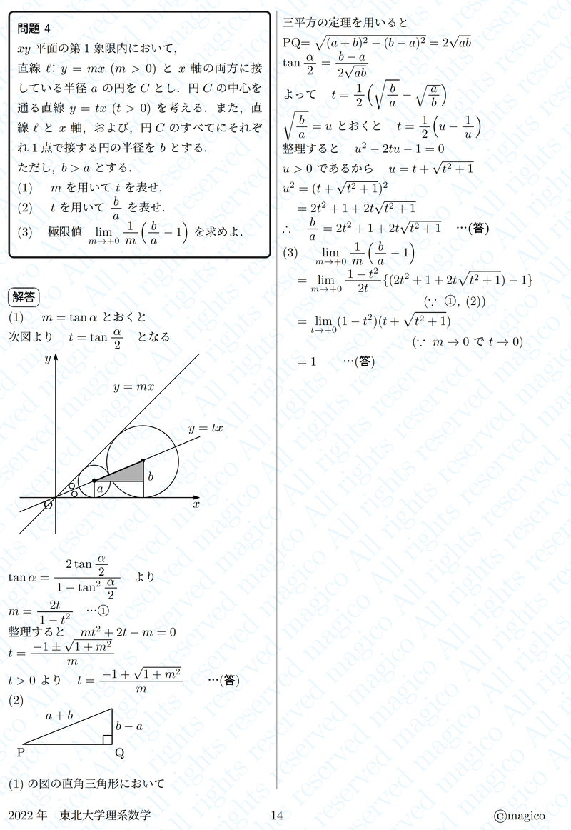 2022年東北大学理系数学｜magico