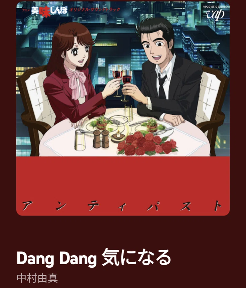 聴いた曲を紹介する日記（2023年9月30日）第203回:Dang Dang 気になる/中村由真｜久住みずく