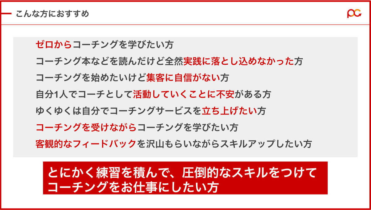 poten ageny (potenコーチ養成講座)について 執筆：（株）poten代表 千住洋平｜poten