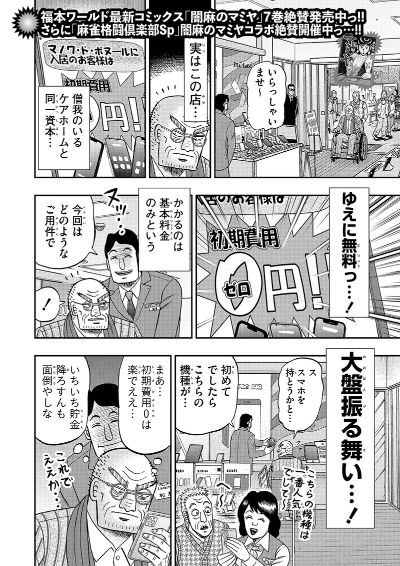 SOGA第5話｜近代麻雀ノート