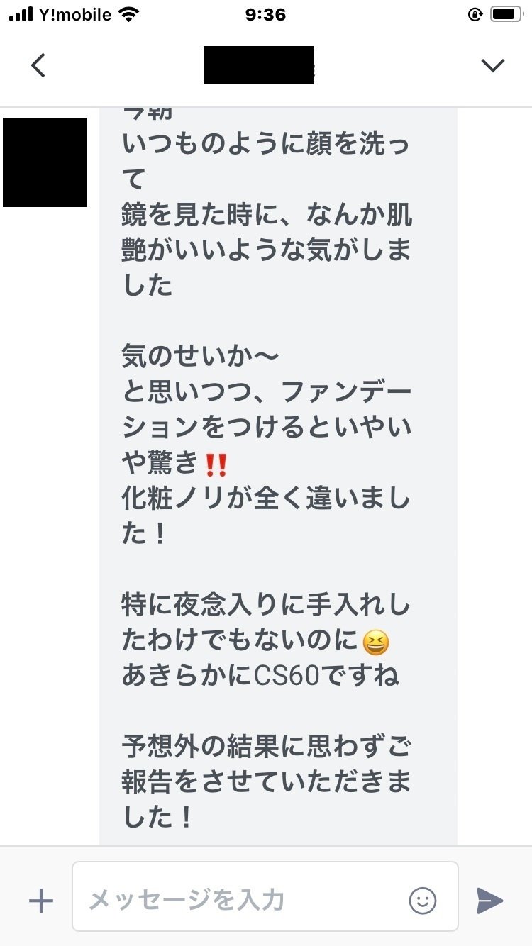 肌の色艶が違う！！cs60の効果に驚きの声！！｜鴨下療法所