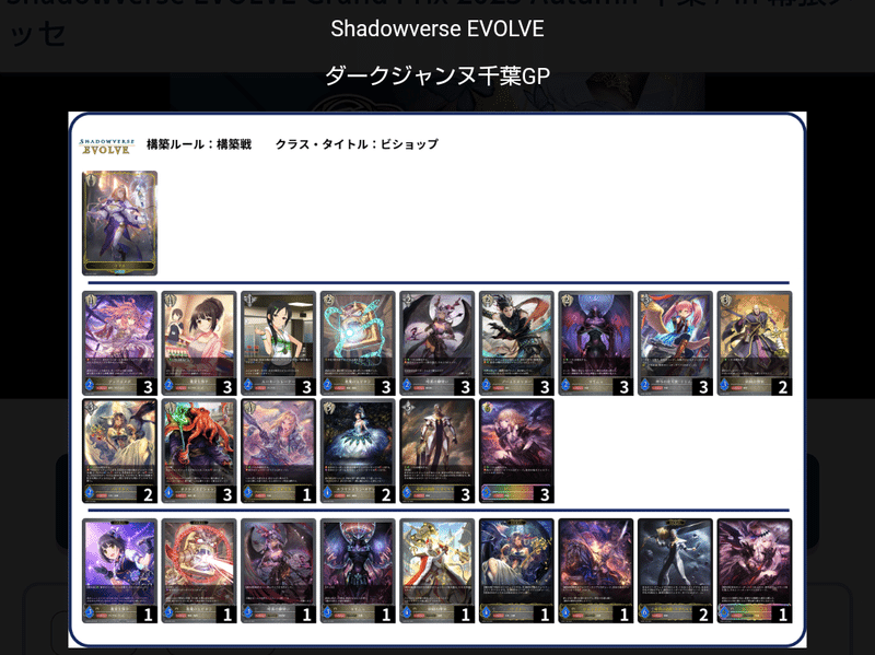 【Shadowverse EVOLVE千葉】GP 振り返り【日記】｜キリノ・テン