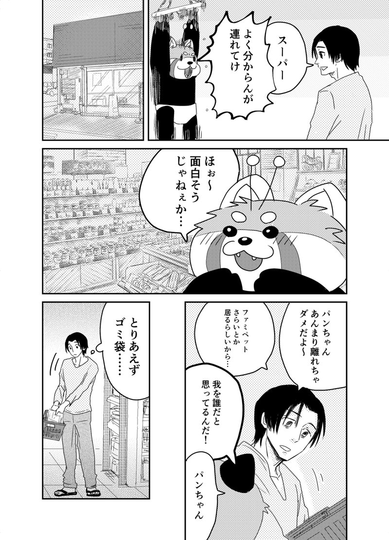 【漫画】「パンちゃんのご馳走」第4話 田坂コロ｜ComicJUMBLE