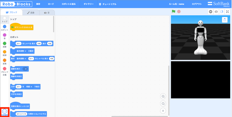 Robo BlocksにChatGPT機能が追加されました！ ｜Pepper ブログ編集部