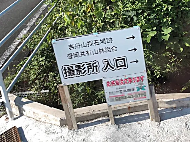 岩舟爆破体験ツアー 体験記｜miecha