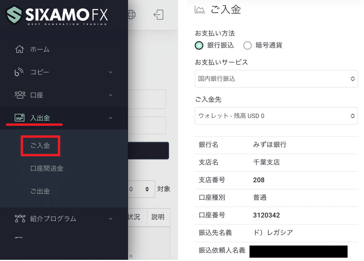 sixamo FXトレード口座＆コピー口座開設方法｜KARASU