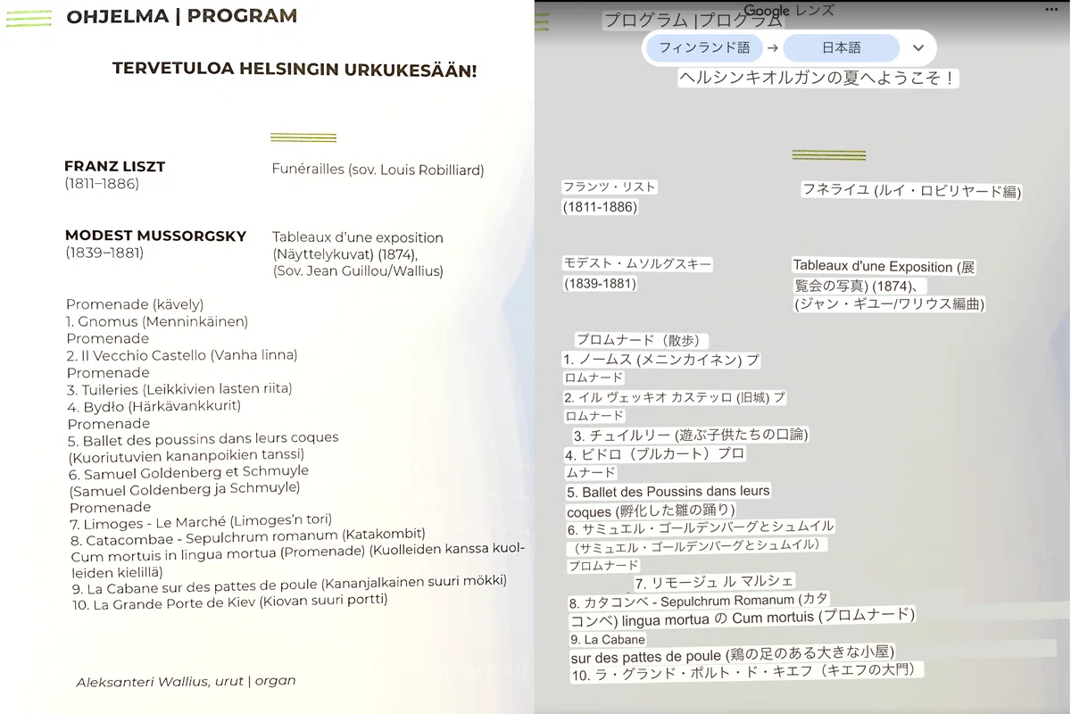 女子旅2023夏7 － ヘルシンキ大聖堂でパイプオルガンのコンサート｜CosmicSaki