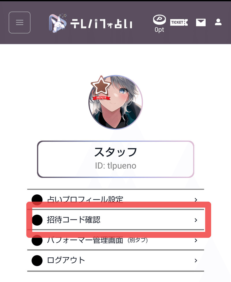 お友達紹介について｜【公式】TelPeRFO(テレパフォ)