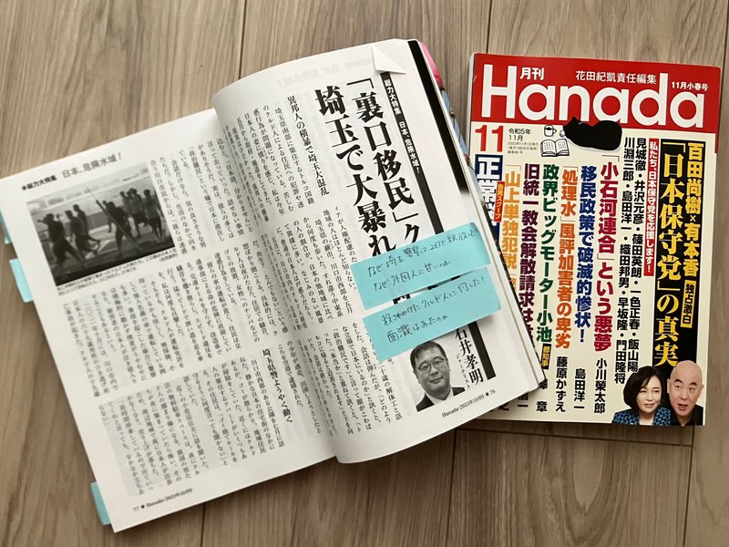 第57話 ニコ生「月刊Hanadaチャンネル」に出演する｜藤かんな