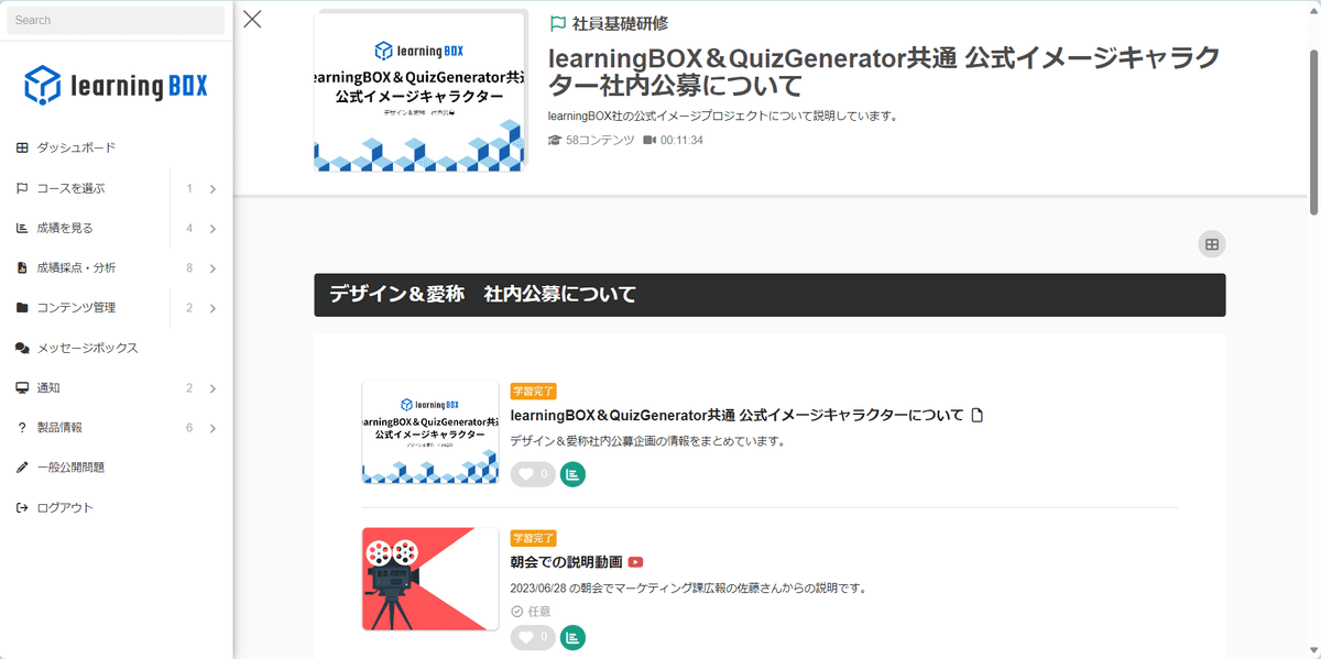 地方IT企業がキャラクターを作った4つの理由と社内巻き込み施策の全容｜learningBOX株式会社【公式】