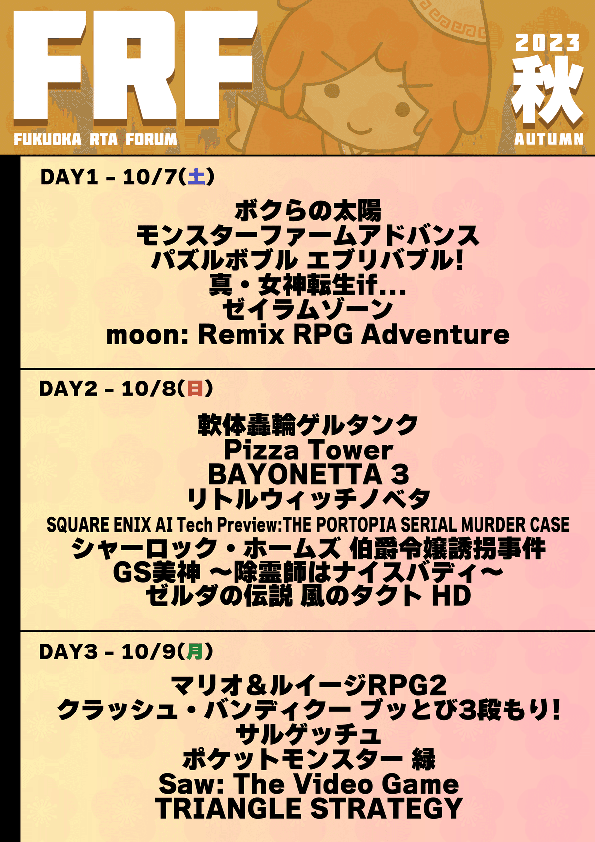 「Fukuoka RTA Forum 2023 Autumn」採用ゲーム紹介｜Fukuoka RTA Forum