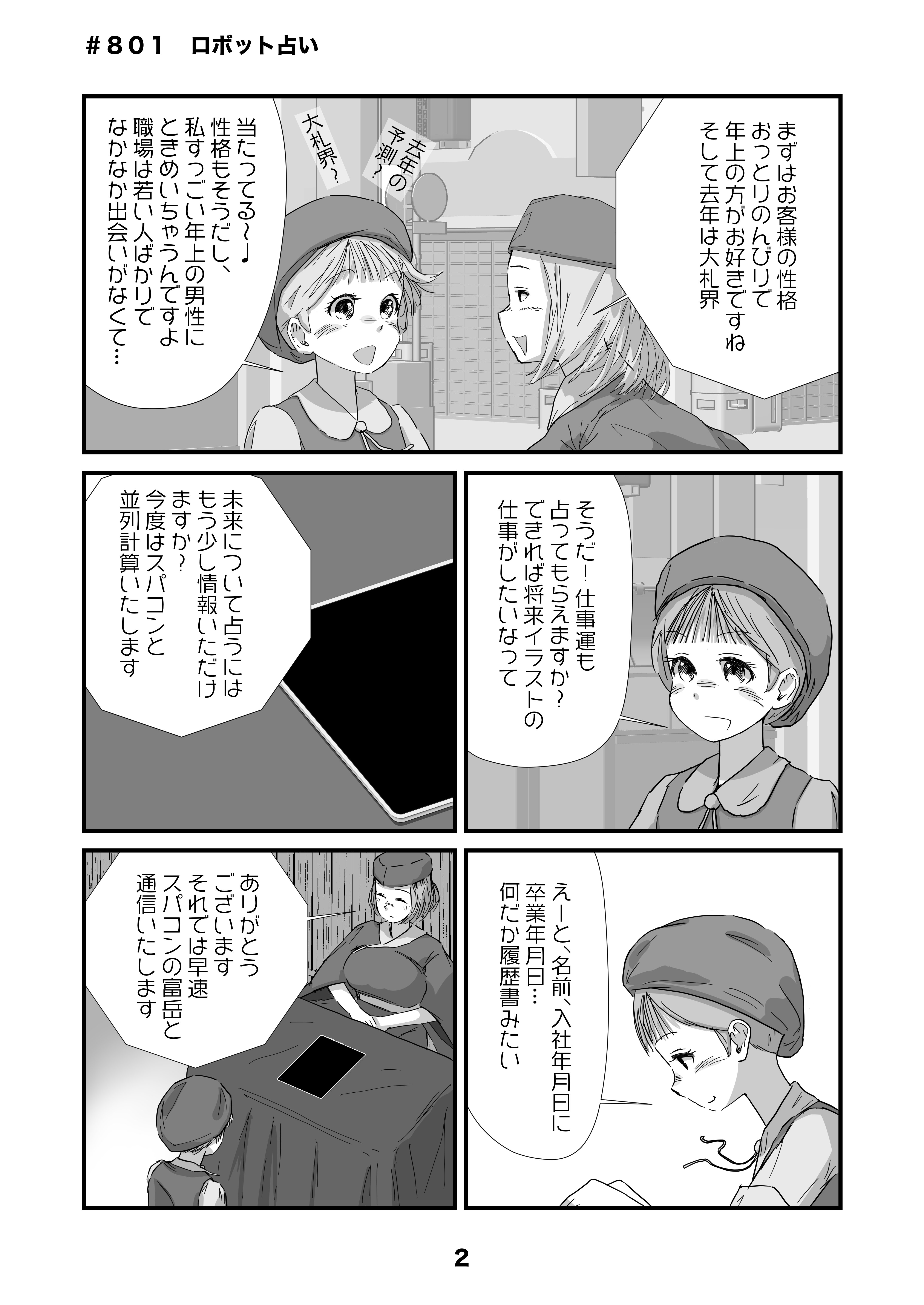 初めて描いた8ページマンガ｜eiji roji