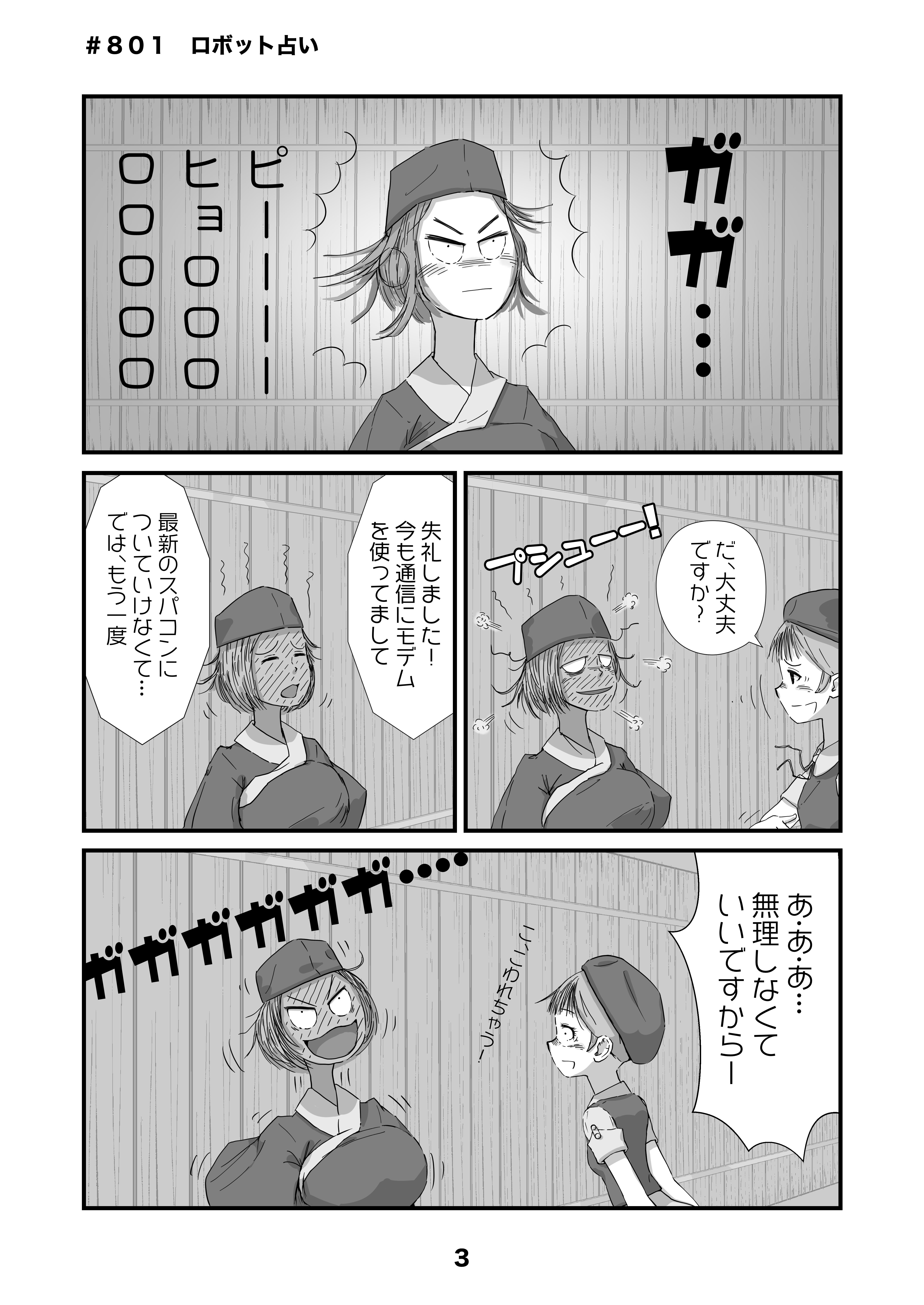 初めて描いた8ページマンガ｜eiji roji