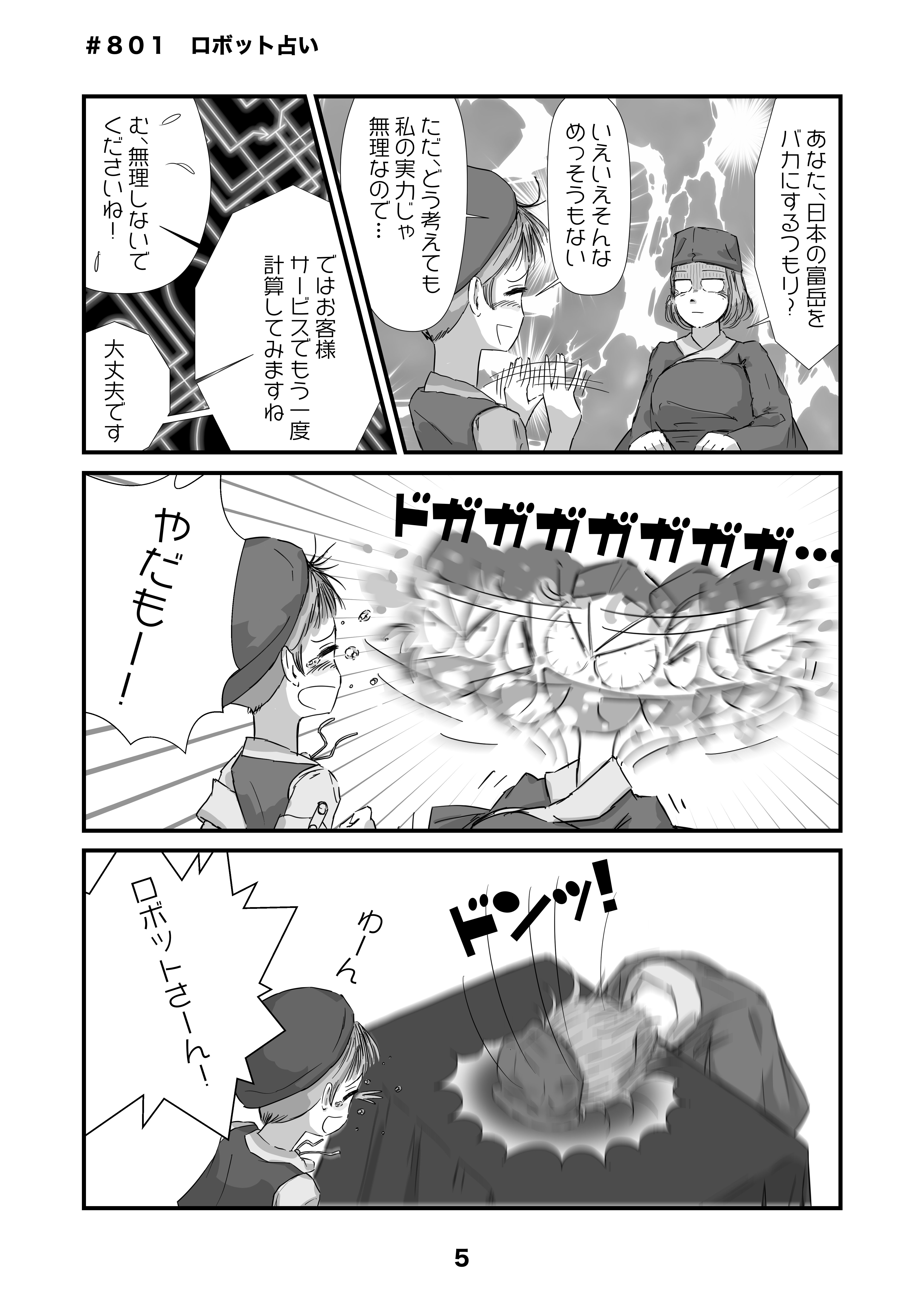 初めて描いた8ページマンガ｜eiji roji