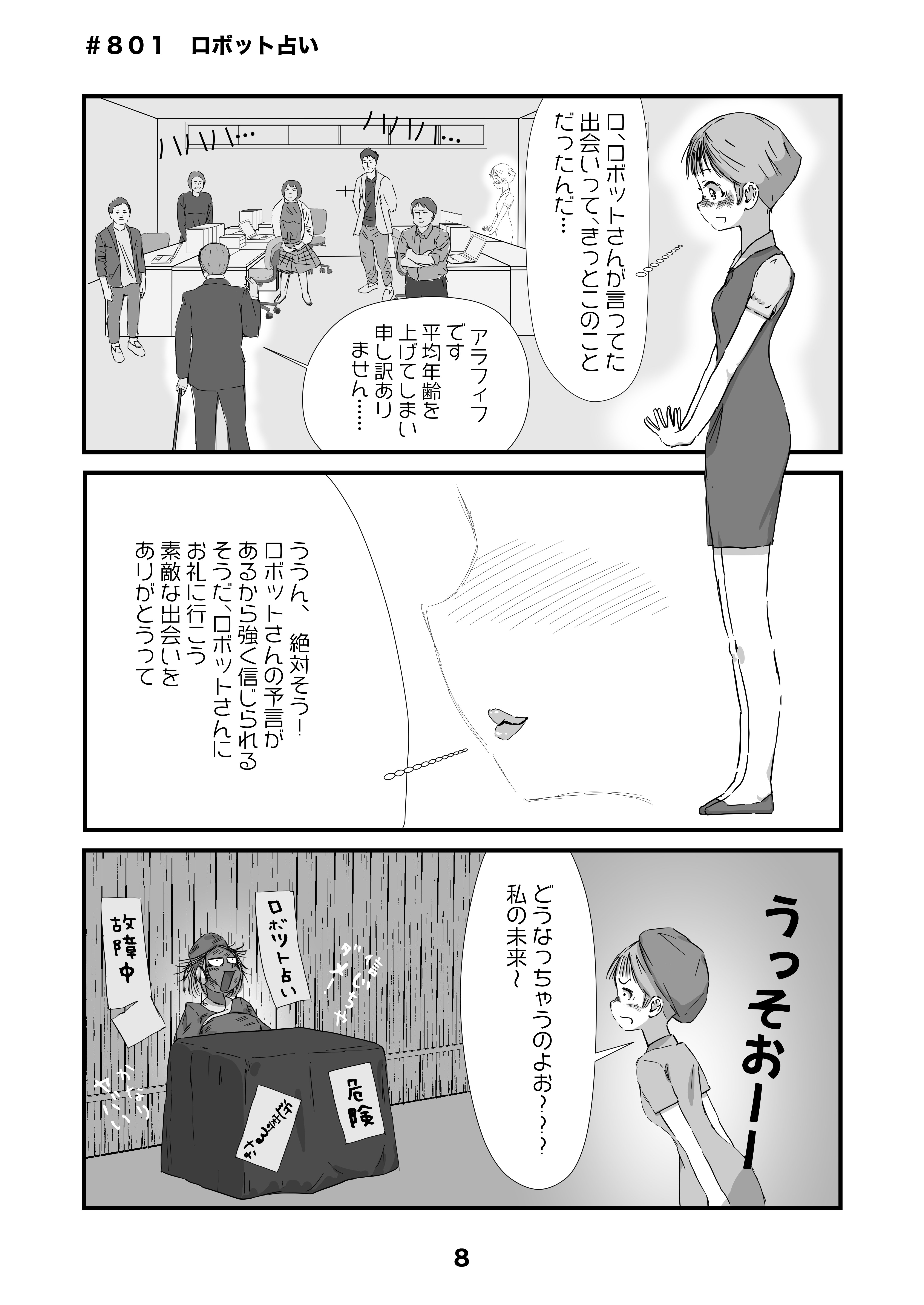 初めて描いた8ページマンガ｜eiji roji