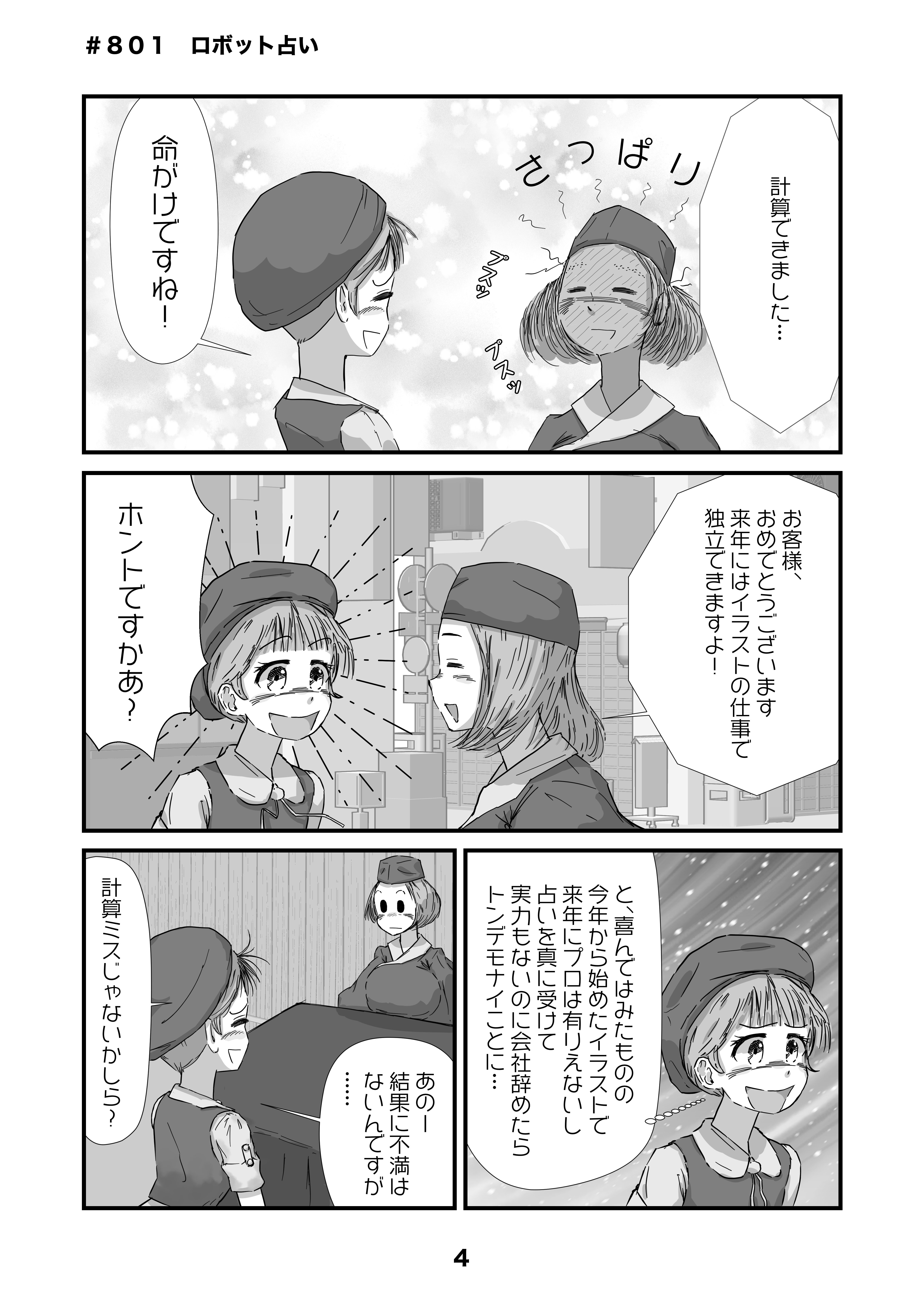 初めて描いた8ページマンガ｜eiji roji