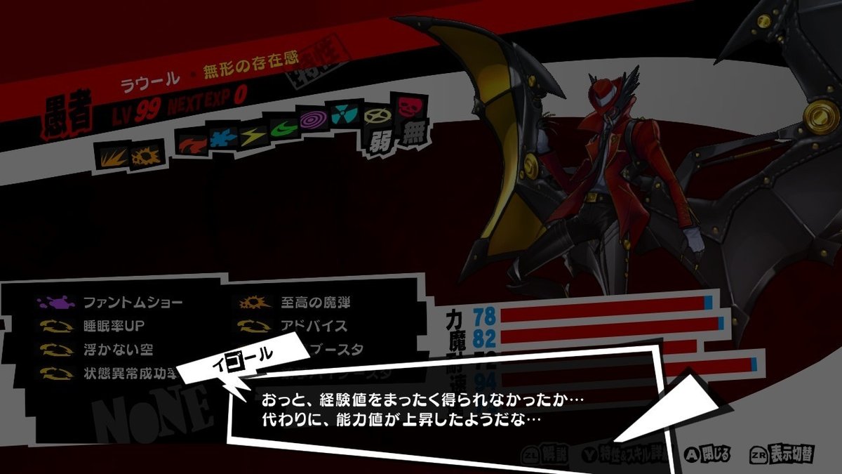 P5R進捗:2周目の寄り道編（ラウール育成）｜Trgr / カラストラガラ | 哲学をコードするオープンソース倫理エンジニア | フォロバ100