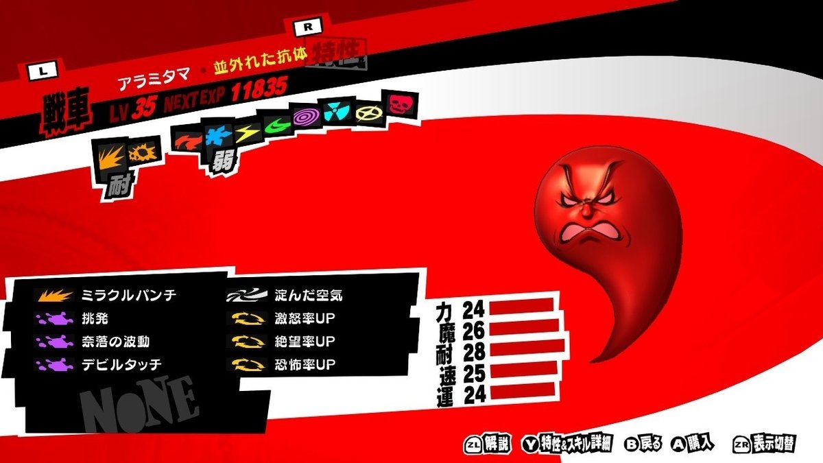 P5R進捗:2周目の寄り道編（ラウール育成）｜Trgr / カラストラガラ | 哲学をコードするオープンソース倫理エンジニア | フォロバ100