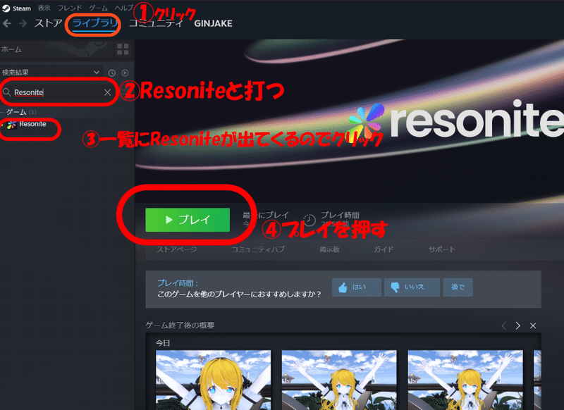 Resoniteのはじめかた｜ginjake