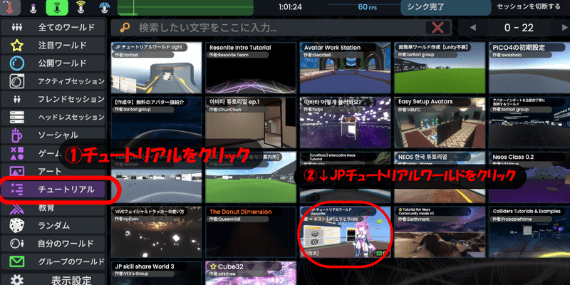 Resoniteのはじめかた｜ginjake