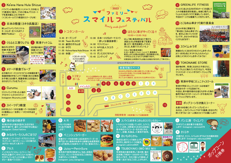 11/19(日)にボートレースとこなめで「ファミリースマイルフェスティバル 2023」が復活開催！｜別冊 CHITAZINE