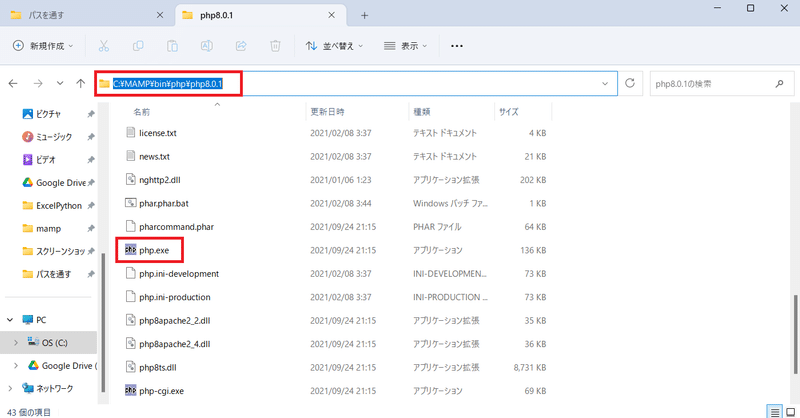 MAMPのphpコマンドにパスを通す（Windows編）｜Papagram