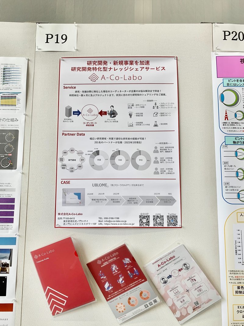会いに行ける科学者フェス2023にてポスター発表を行いました！｜エコラボnote/株式会社A-Co-Labo