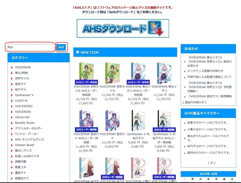 Synthesizer V AI Ryoの購入手順｜Syn