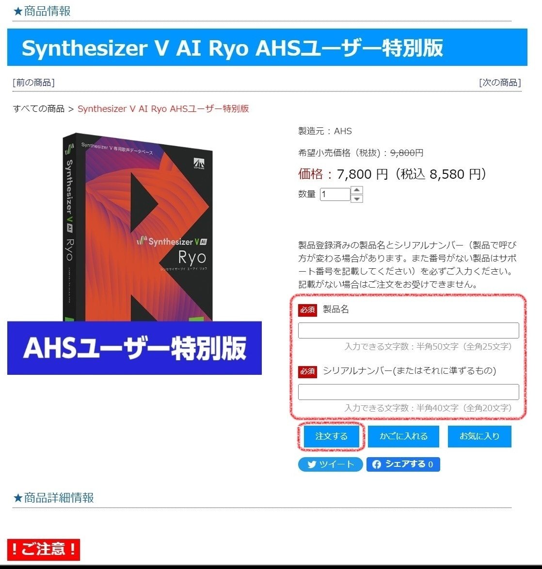 Synthesizer V AI Ryoの購入手順｜Syn