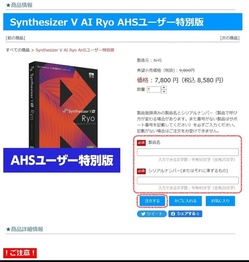 Synthesizer V AI Ryoの購入手順｜Syn