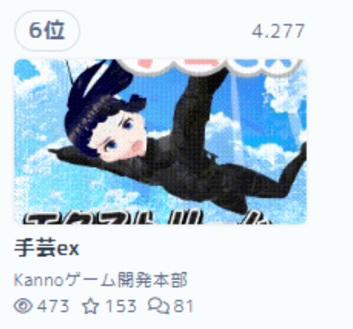 【これぞエクストリーム手芸！？】unity1week「お題：1ボタン」を振り返る｜Kannoゲーム開発本部