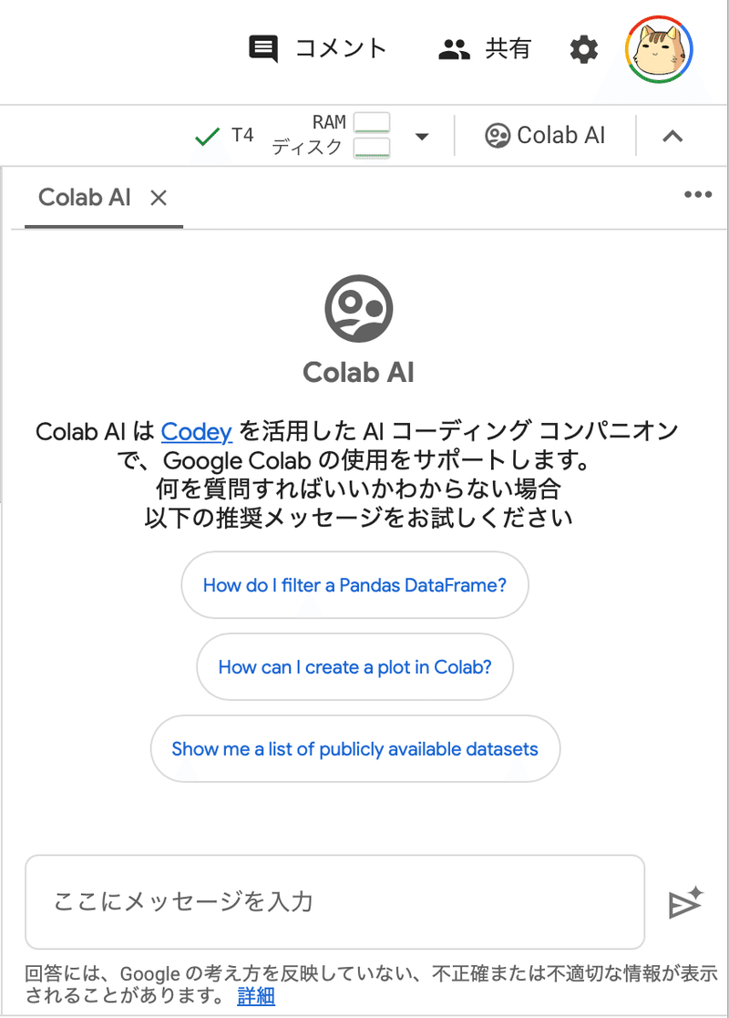 Google Colab の Colab AI を試す｜npaka