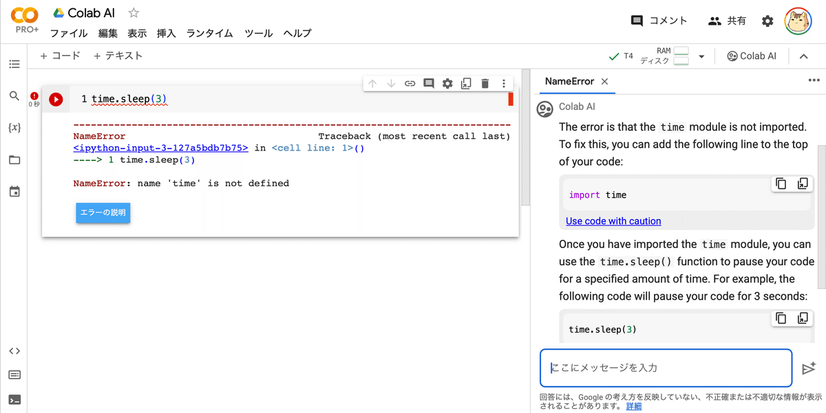 Google Colab の Colab AI を試す｜npaka
