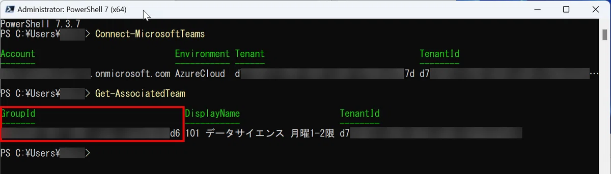 9) 作成したチームのGroupIdを確認する｜kmatsumo