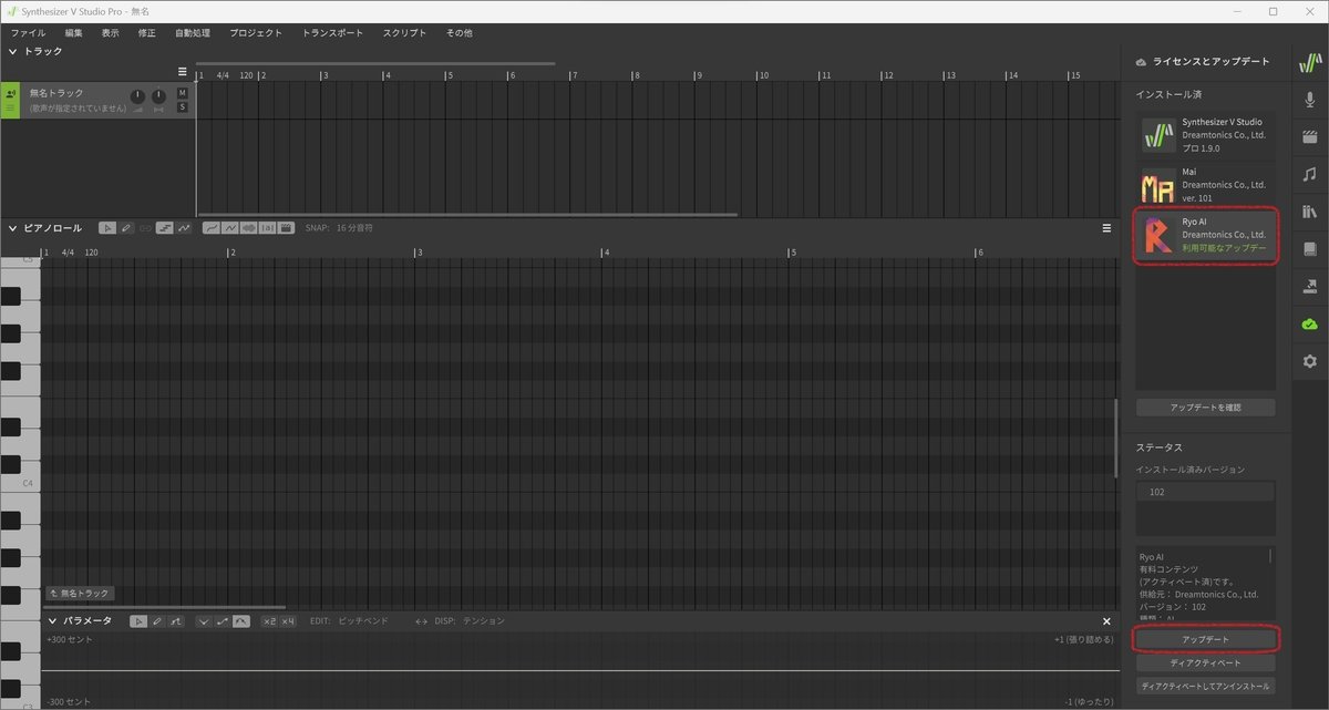 Synthesizer V AI Ryoのアップデート手順｜Syn