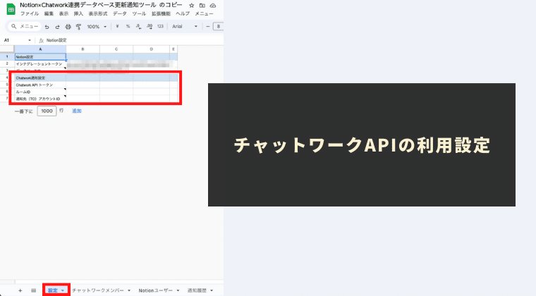 Notionデータベースの更新をChatworkに通知する方法｜GASラボ