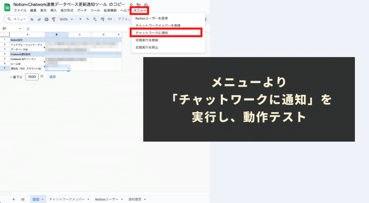 Notionデータベースの更新をChatworkに通知する方法｜GASラボ