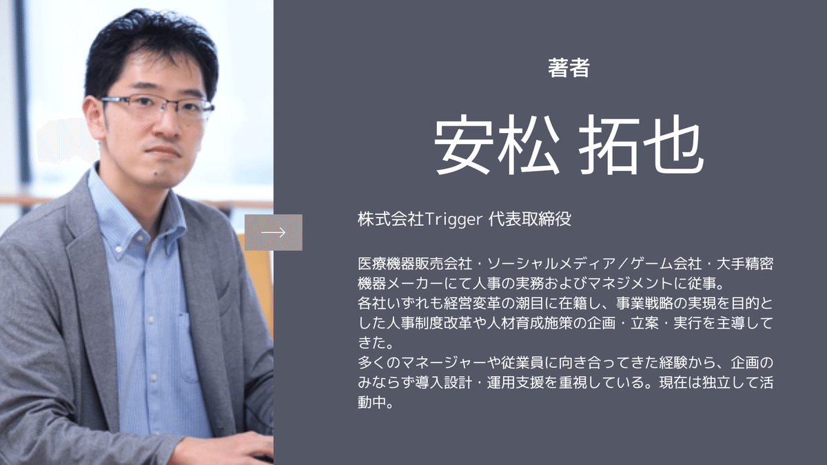 【HRMエキスパートの視点】第3回 御社の人材マネジメントには、成果が生まれるストーリーがあるか？｜CHROFY株式会社