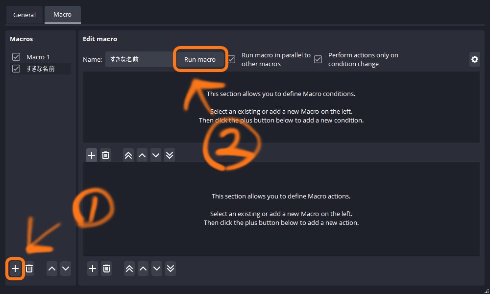 OBSで困ったこと -プラグイン編 advanced scene switcher-｜ゆうま