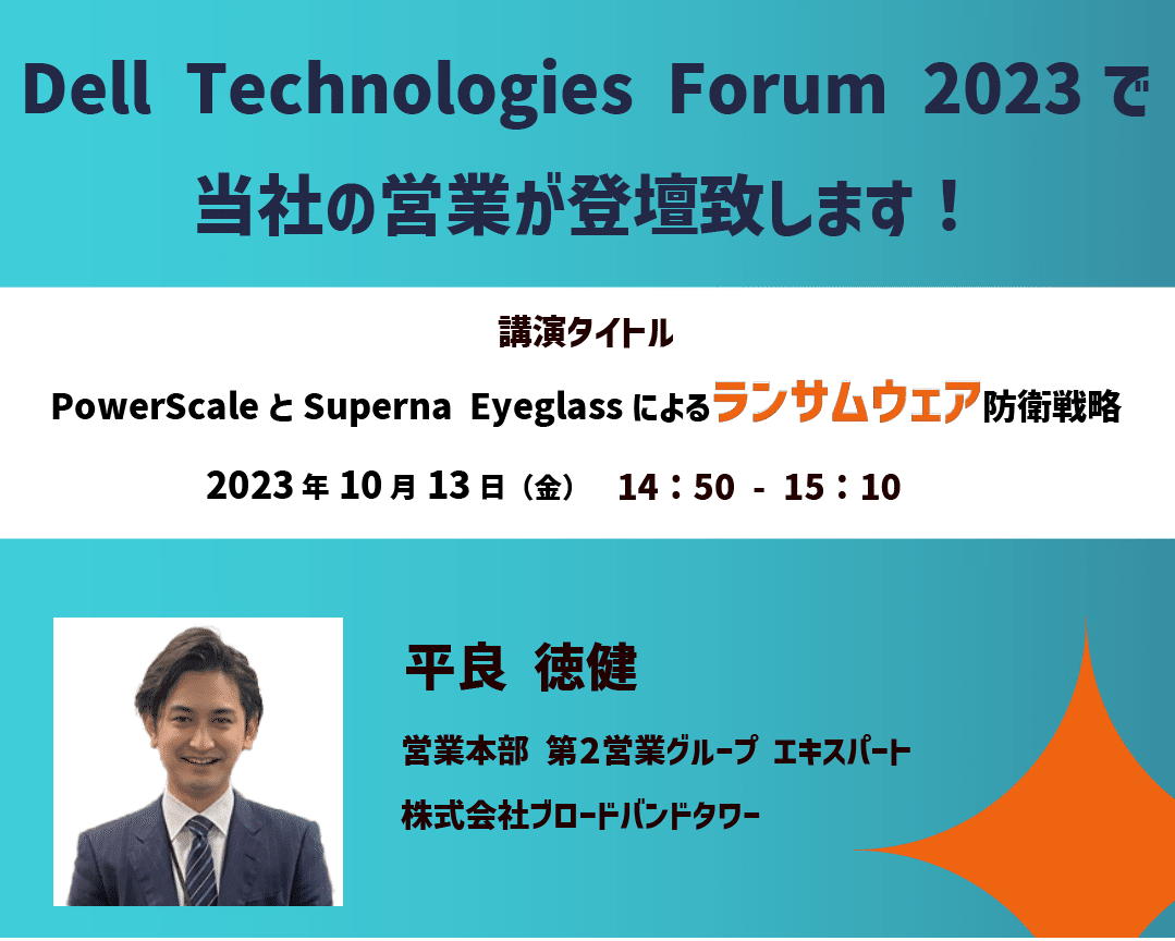 ランサムウェア対策『Superna Ransomware Defender』デモンストレーション動画｜株式会社ブロードバンドタワー