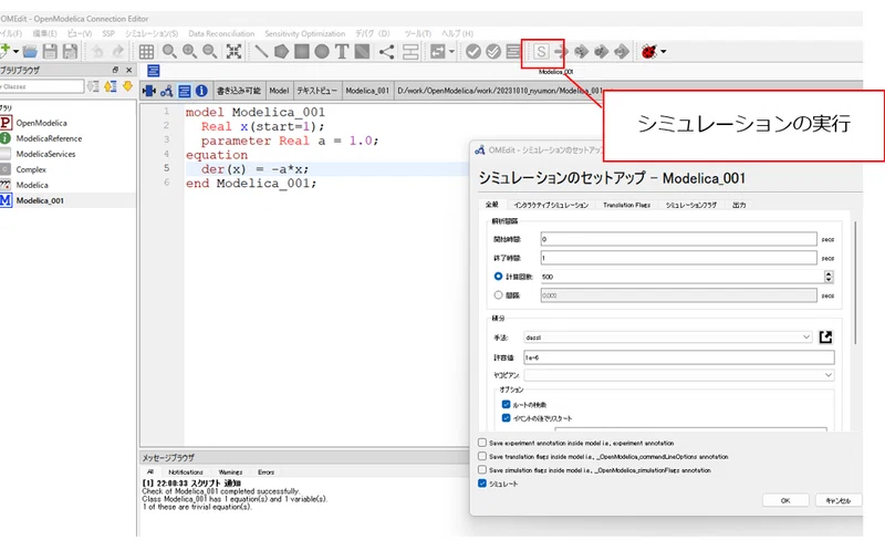 OpenModelica勉強(1)｜物理・プログラミング・Python、Web制作・自己啓発