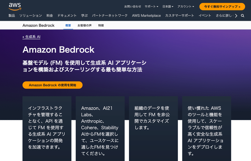 【生成AI】 Amazon Bedrockを使ってみたら凄かった｜株式会社スニフアウト